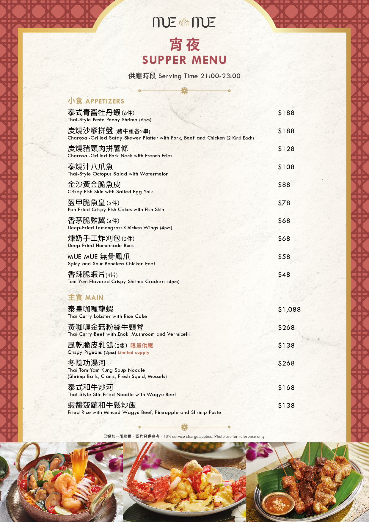 Mue Mue - Mue Mue | Thai Cuisine | Hong Kong | 泰菜體驗 | 香港